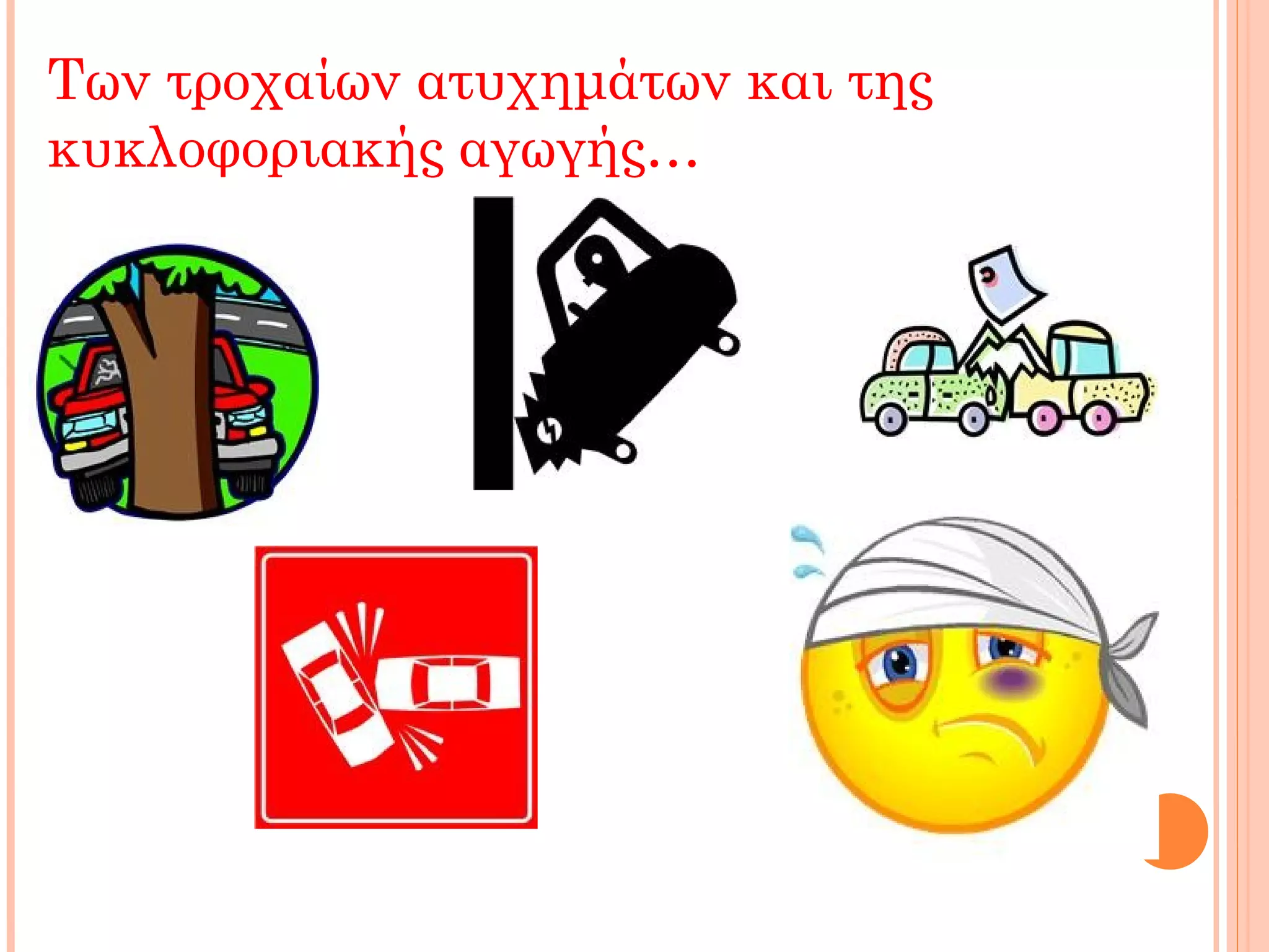 Κοινωνική και Πολιτική Αγωγή | PPT