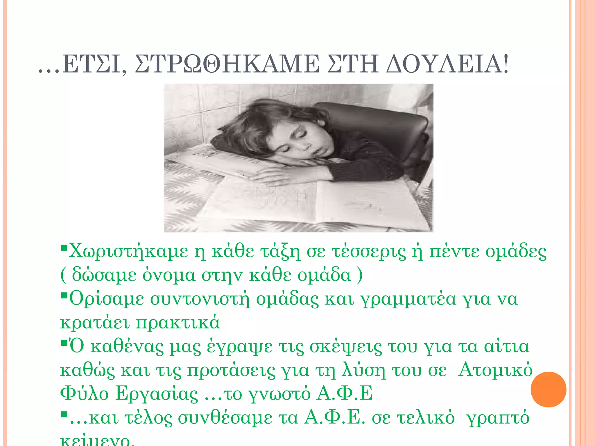 Κοινωνική και Πολιτική Αγωγή | PPT