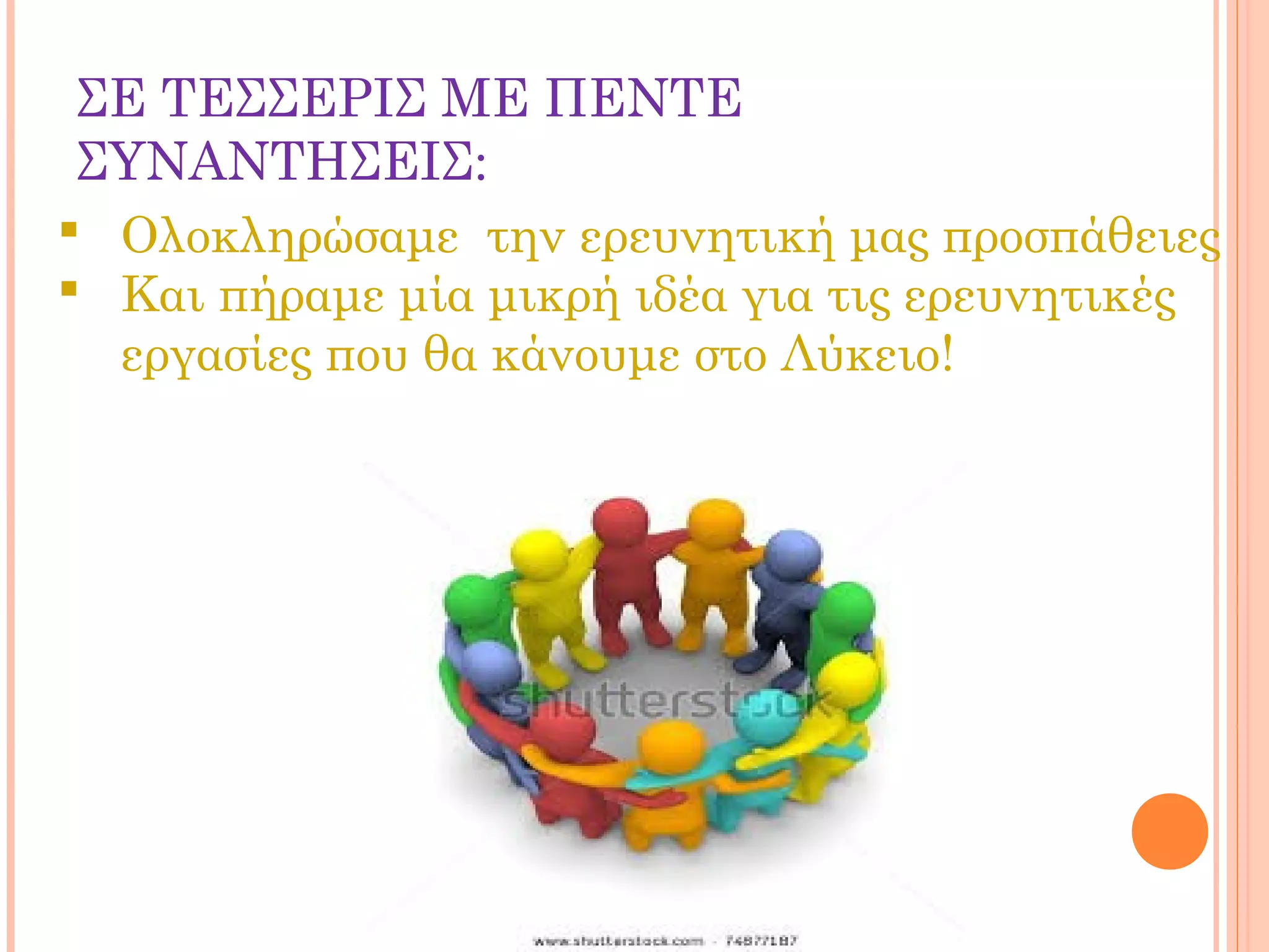 Κοινωνική και Πολιτική Αγωγή | PPT
