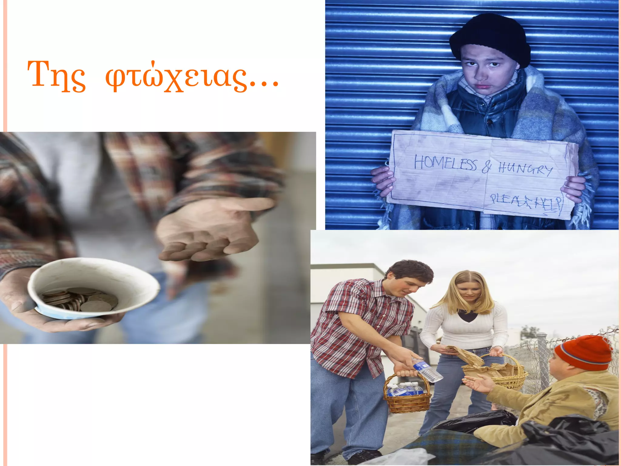 Κοινωνική και Πολιτική Αγωγή | PPT
