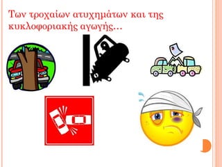 Κοινωνική και Πολιτική Αγωγή | PPT