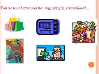 Κοινωνική και Πολιτική Αγωγή | PPT