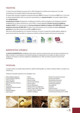 Κατάλογος Food Service 2019 | PDF