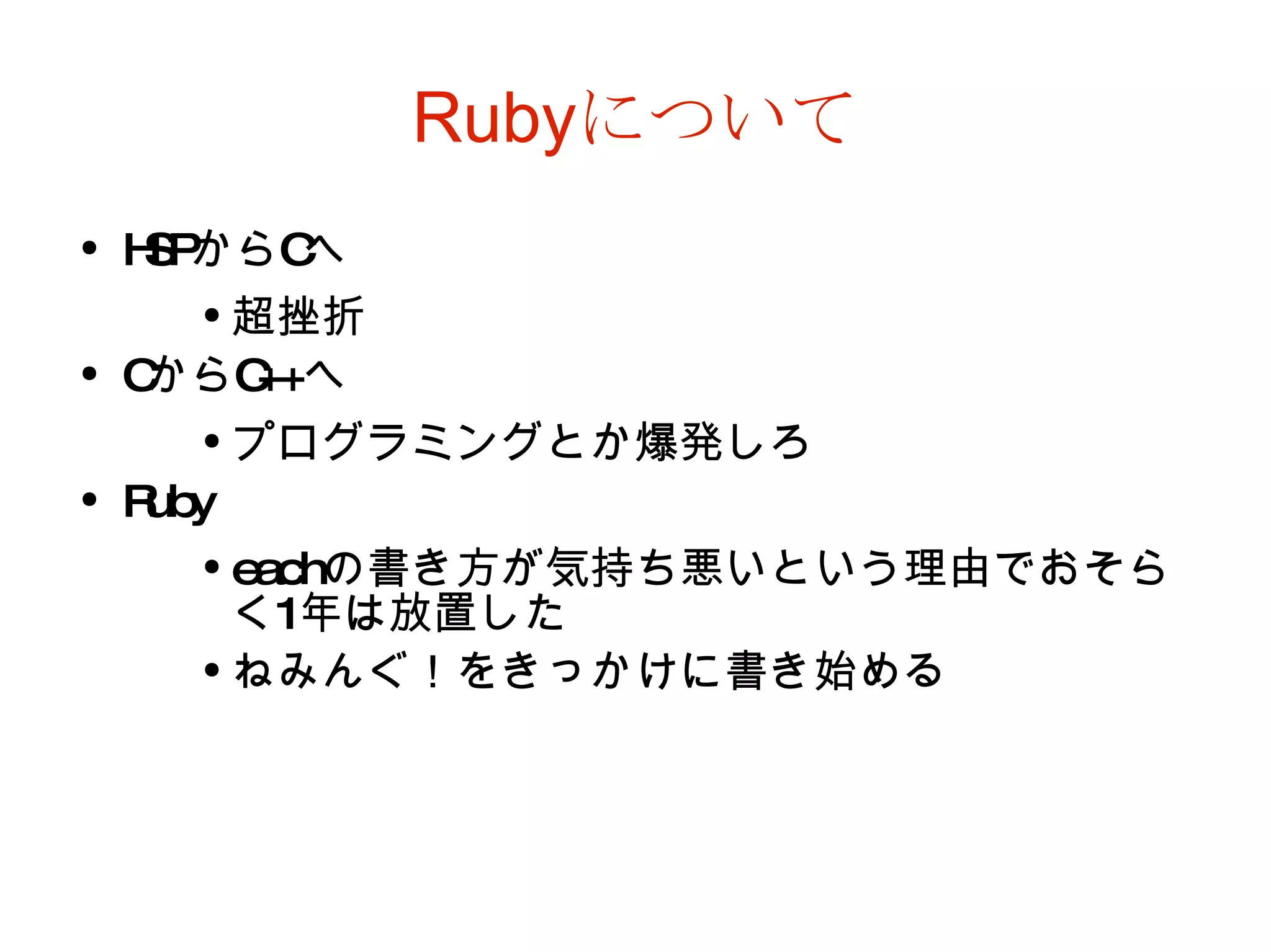 Ruby + JS to Roptotype | PPT