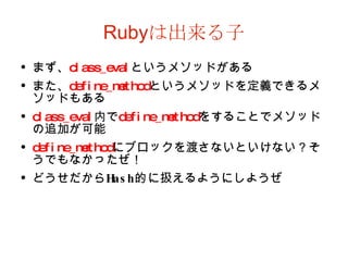 Ruby + JS to Roptotype | PPT
