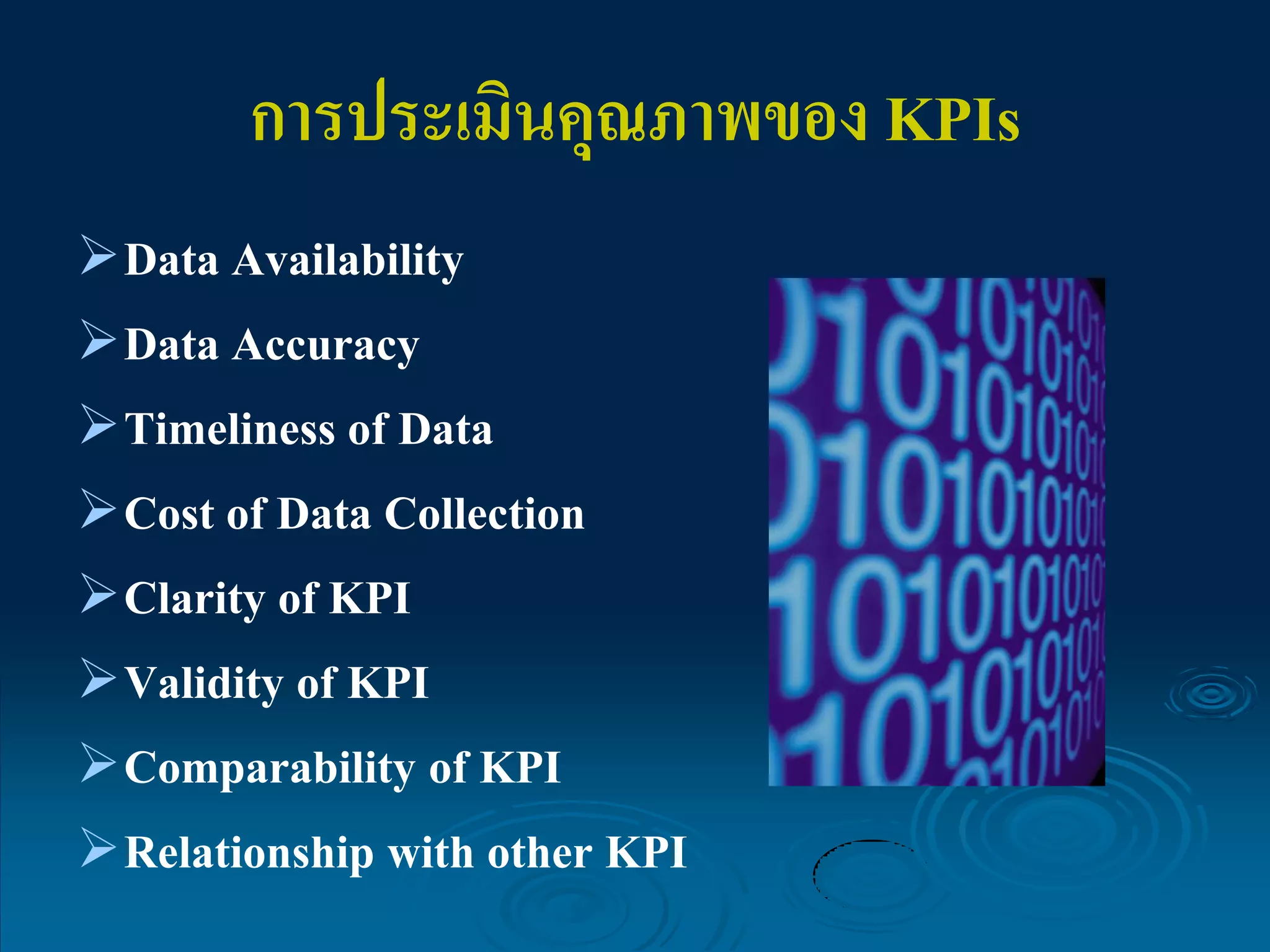 ตัวชี้วัดความสำเร็จ KPI | PDF