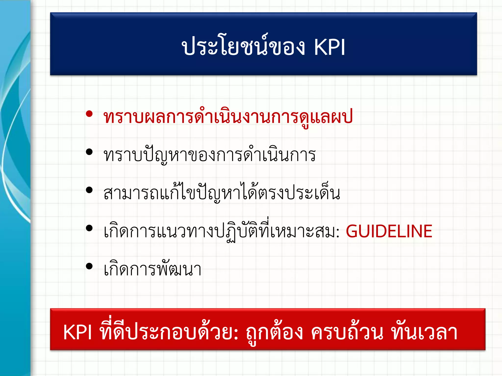 Kpi guidelines pd quality 2016-final | PDF