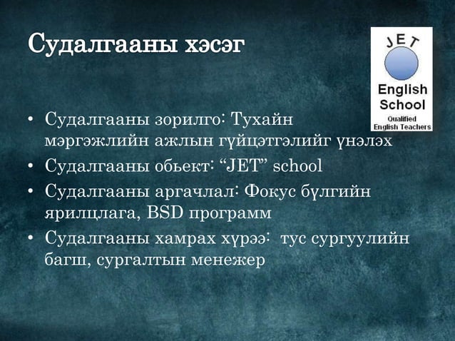 Байгууллагад Kpi ыг нэвтэрүүлэх нь Pptx