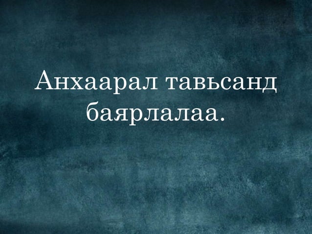 Байгууллагад Kpi ыг нэвтэрүүлэх нь
