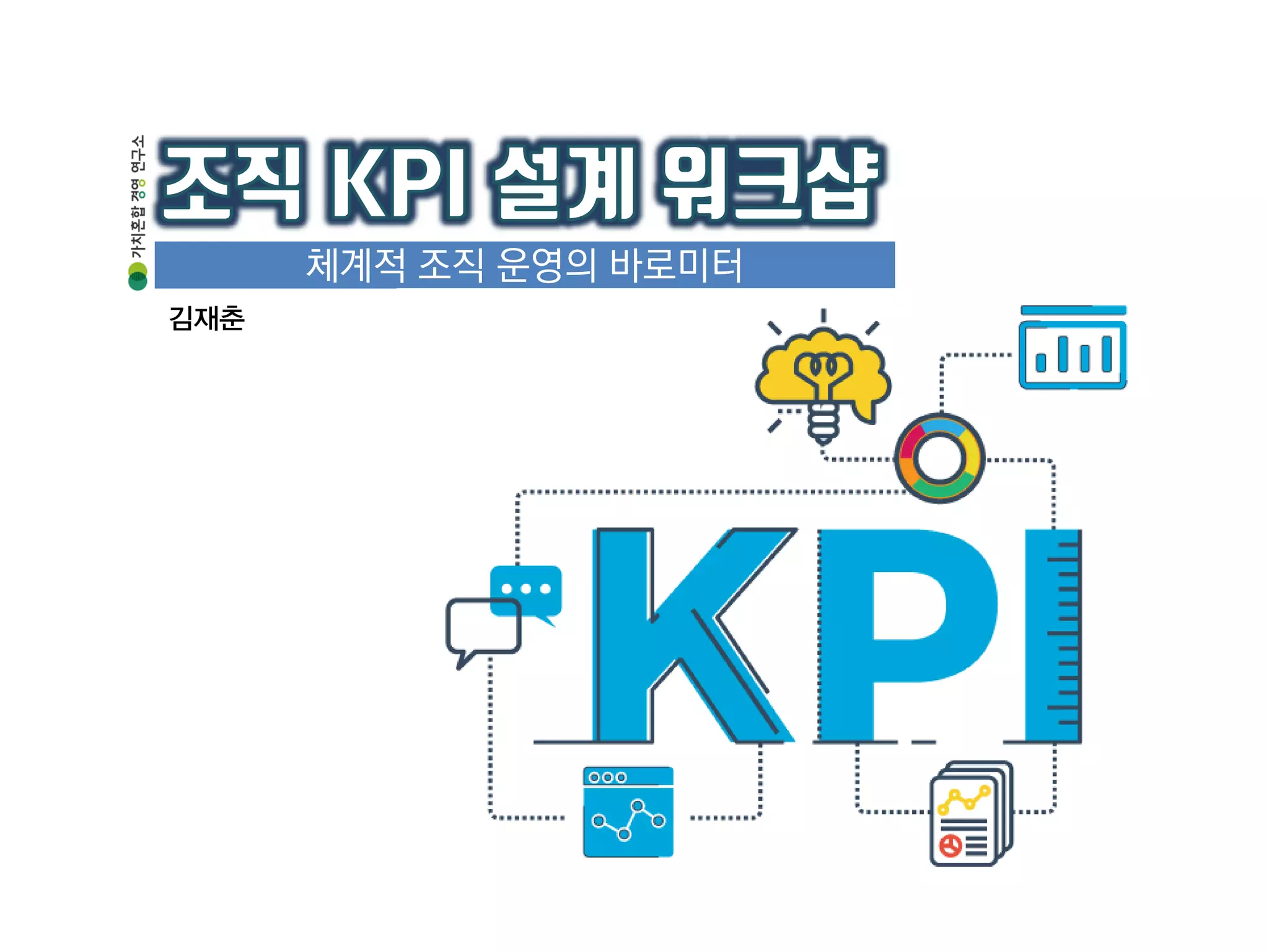 Kpi for social change | PPT