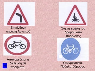 Ποδηλασία | PPT