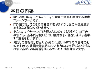 KPTの基本と、その活用法 | PDF