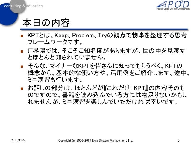 KPTの基本と、その活用法