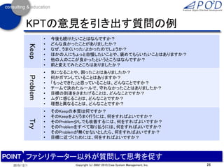 KPTのコツを掴め!! 公開用 | PDF