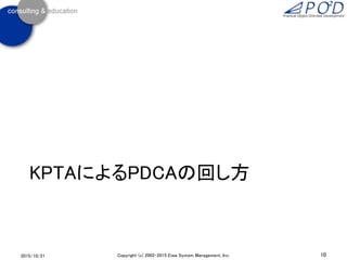 「カイゼンできてますか？ ～KPTAでわかる！行動カイゼン～ | PPT