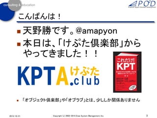 「カイゼンできてますか？ ～KPTAでわかる！行動カイゼン～ | PPT