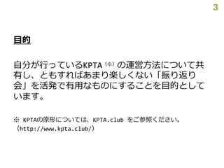 僕らのKPTA | PPT