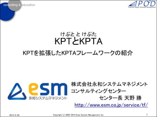 KPTとKPTA | PDF