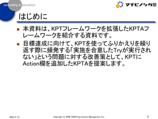 KPTとKPTA | PDF