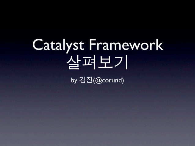 Catalyst Framework 살펴보기 | PPT