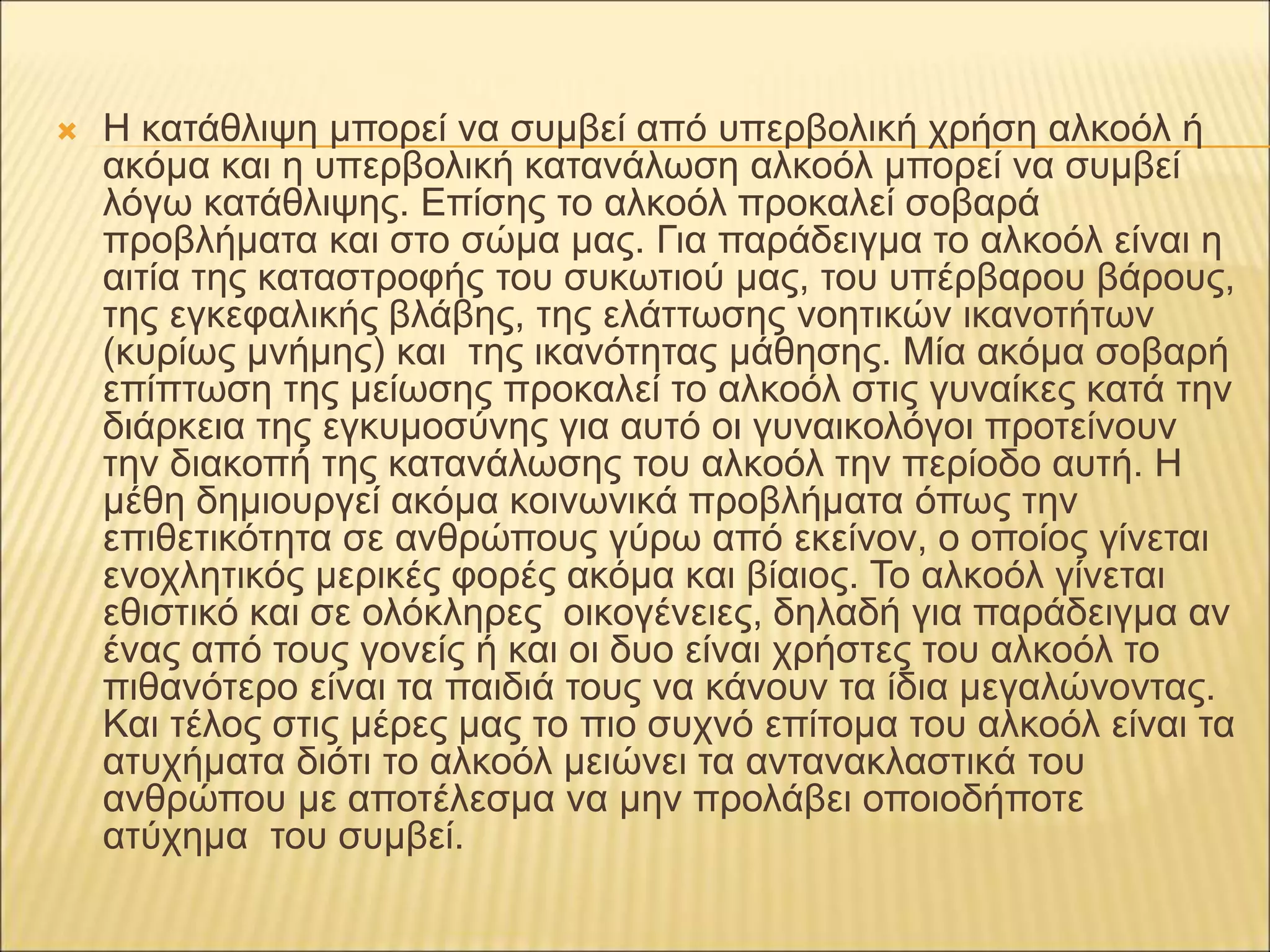 ΚΡΑΣΙ εργασία εθισμός | PPT