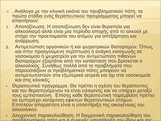 ΚΡΑΣΙ εργασία εθισμός | PPT