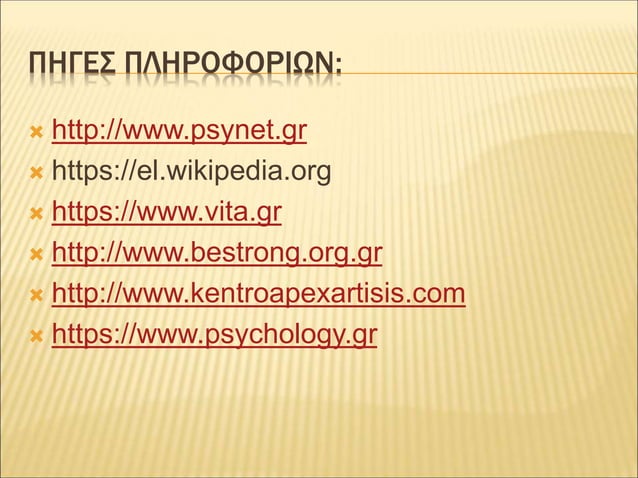 ΚΡΑΣΙ εργασία εθισμός | PPT