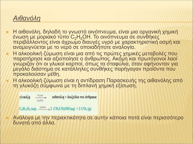 ΚΡΑΣΙ εργασία εθισμός | PPT