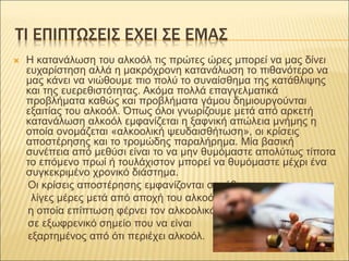 ΚΡΑΣΙ εργασία εθισμός | PPT