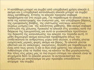 ΚΡΑΣΙ εργασία εθισμός | PPT