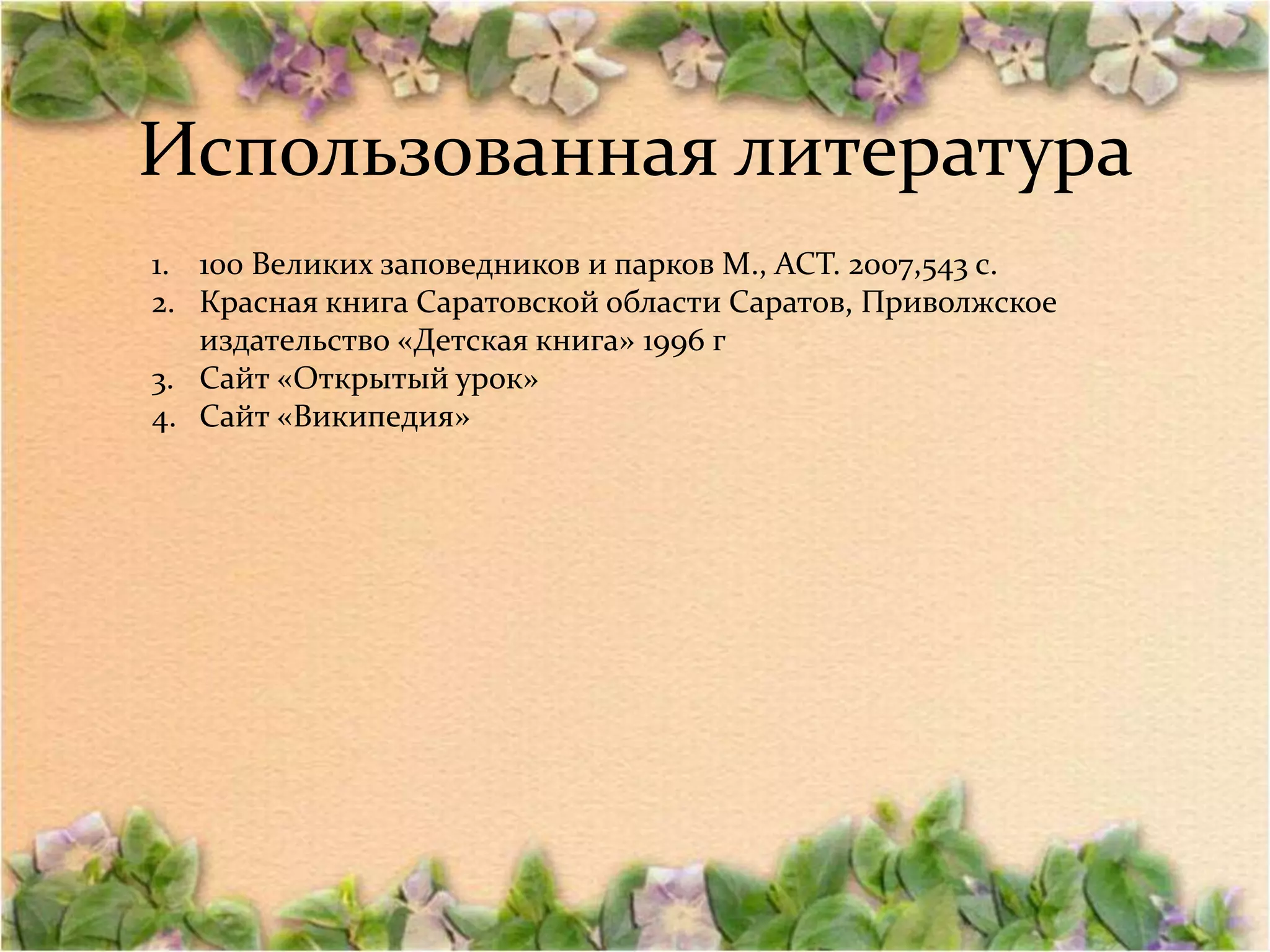 Krasnaya kniga | PPT