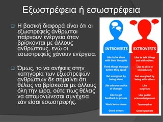 Κοινωνικότητα.... | PPTX