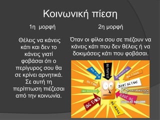 Κοινωνικότητα.... | PPTX