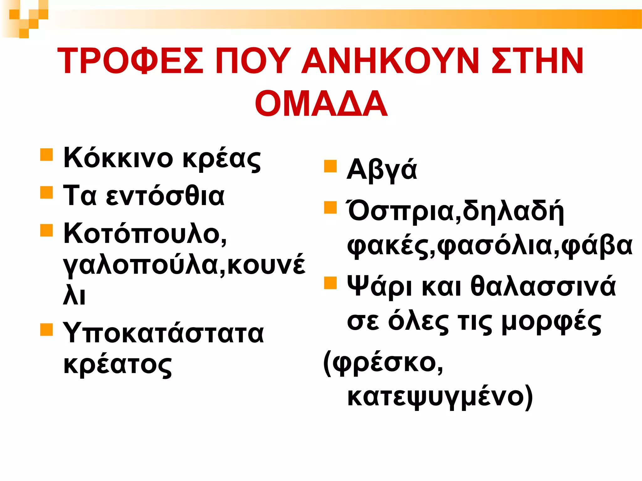 Kreas a3 | PPT