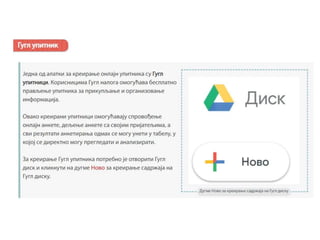 Kreiranje onlajn upitnika | PPTX