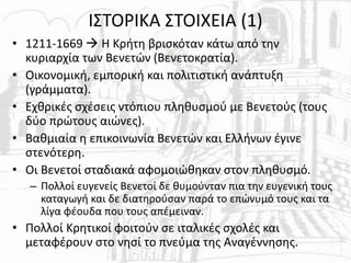 Κρητική Λογοτεχνία | PPSX
