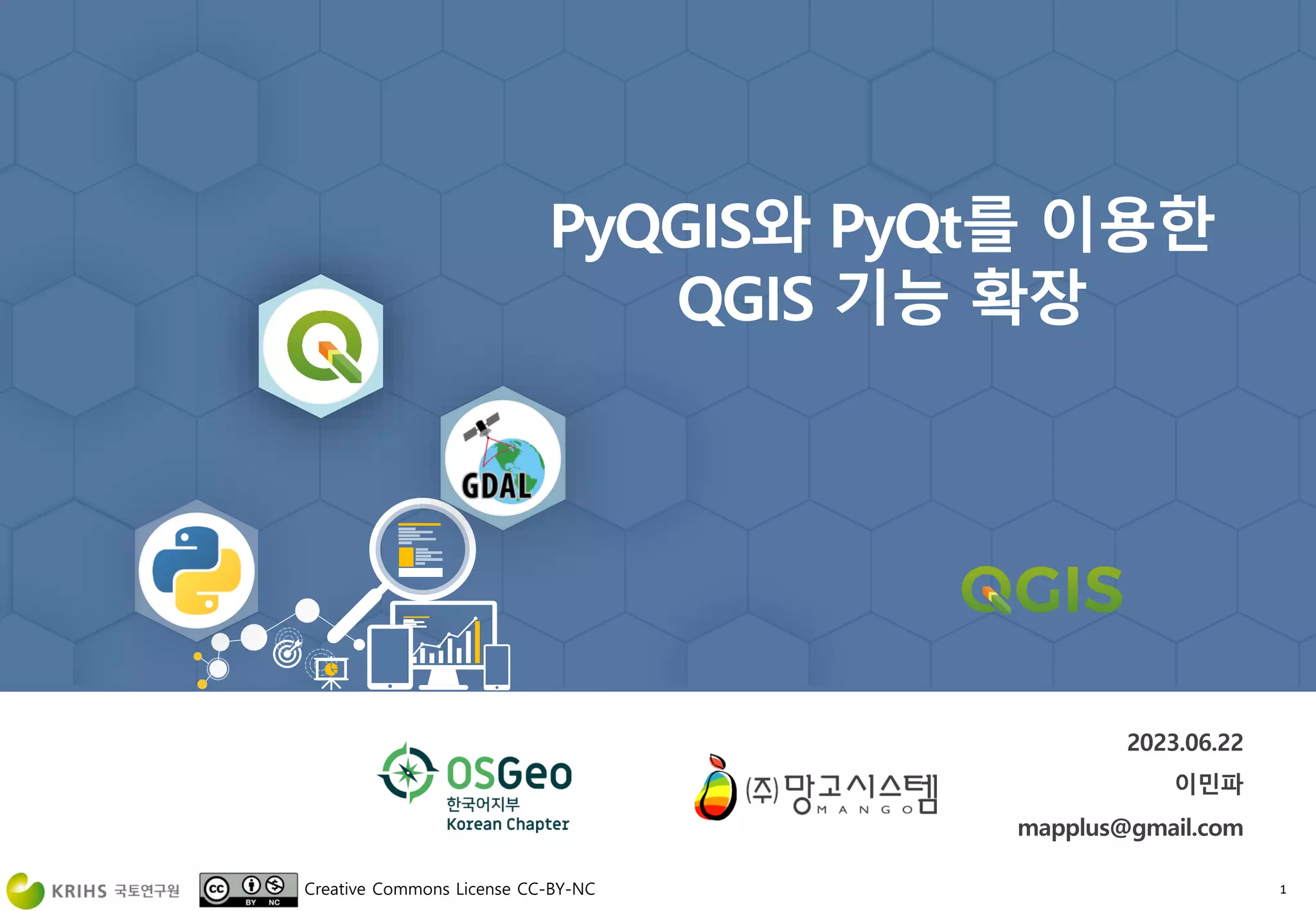 PyQGIS와 PyQt를 이용한 QGIS 기능 확장 | PDF