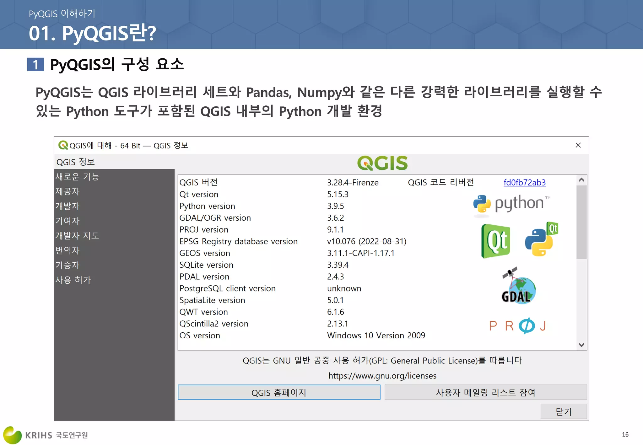 PyQGIS와 PyQt를 이용한 QGIS 기능 확장 | PDF PyQGIS와 PyQt를 이용한 QGIS 기능 확장 | PDF