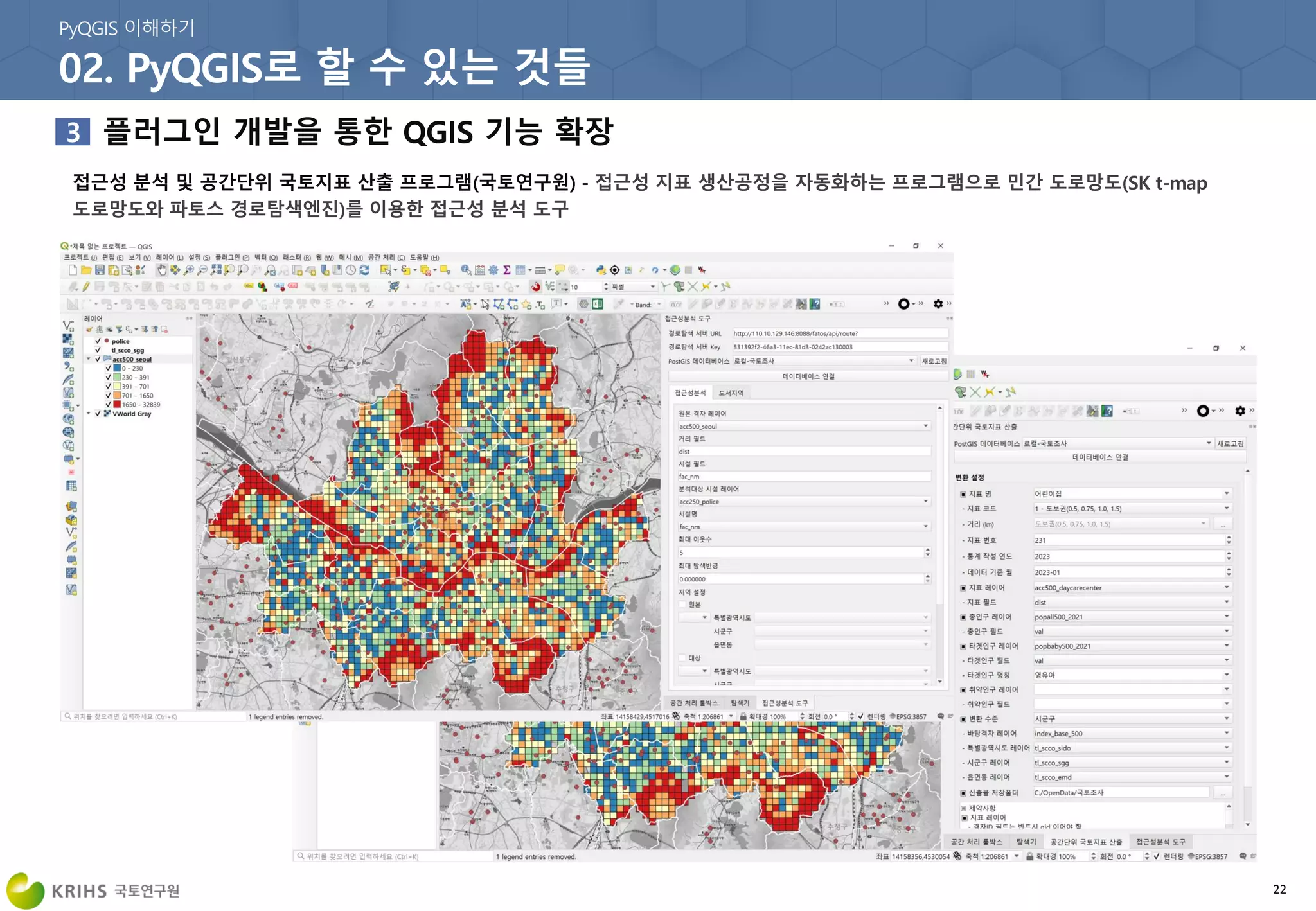 PyQGIS와 PyQt를 이용한 QGIS 기능 확장 | PDF