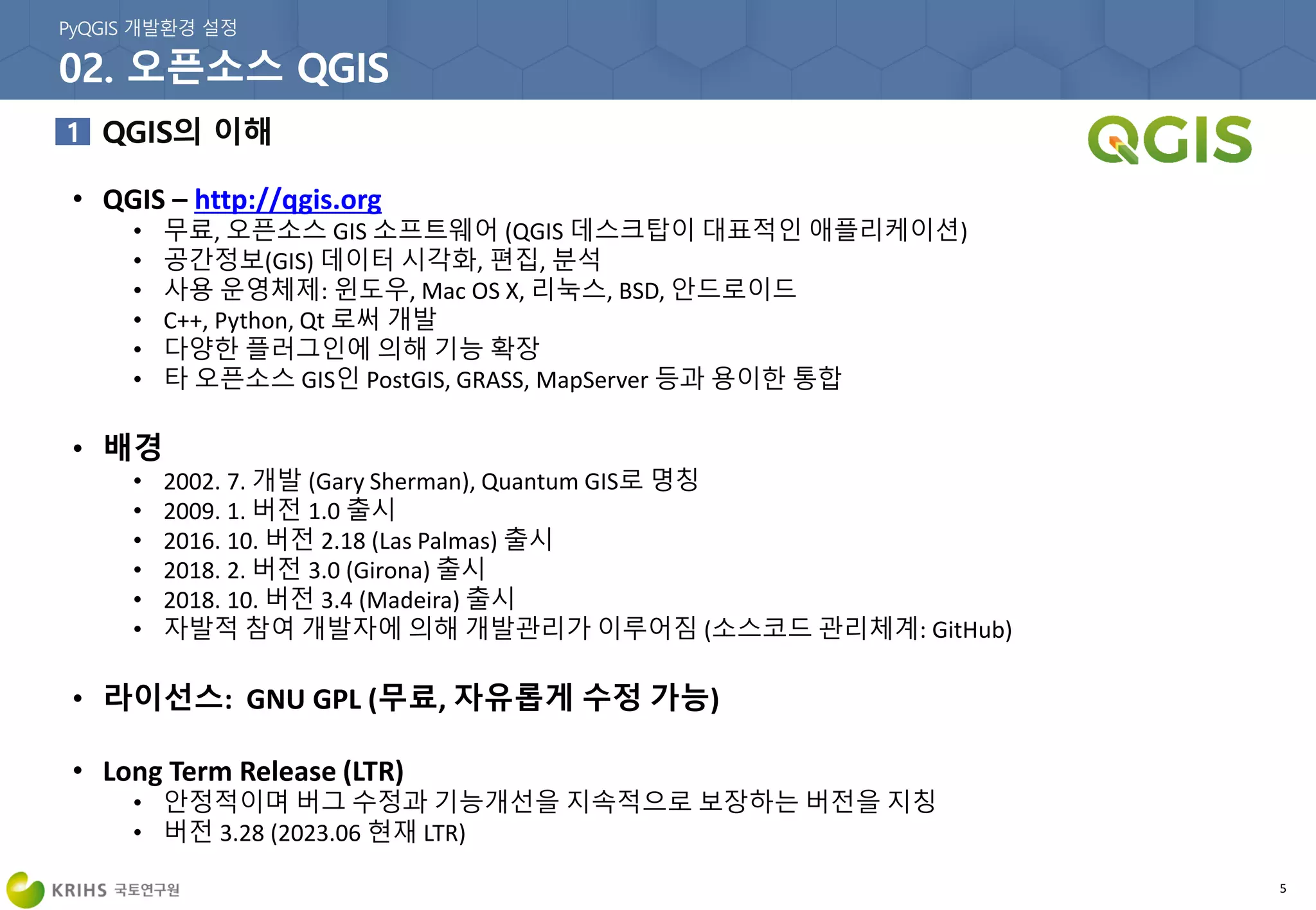 PyQGIS와 PyQt를 이용한 QGIS 기능 확장 | PDF