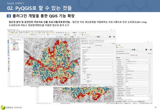 PyQGIS와 PyQt를 이용한 QGIS 기능 확장 | PDF