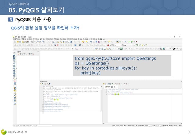PyQGIS와 PyQt를 이용한 QGIS 기능 확장 | PDF