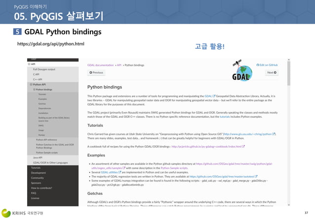 PyQGIS와 PyQt를 이용한 QGIS 기능 확장 | PDF