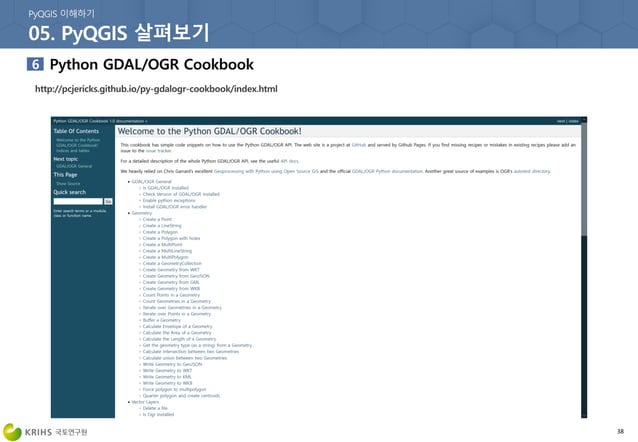 PyQGIS와 PyQt를 이용한 QGIS 기능 확장 | PDF