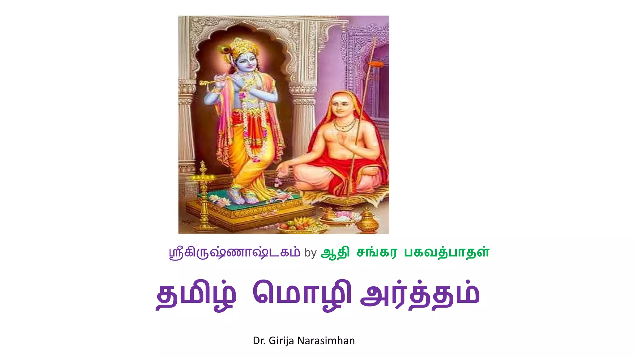 Krishna Ashtakam with Tamil Lyrics and Meaning | PPT