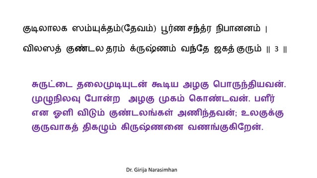 Krishna Ashtakam with Tamil Lyrics and Meaning | PDF