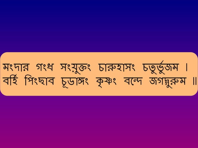 Krishna Ashtakam Bengali Transliteration | PPT