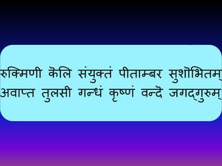 Krishna Ashtakam Sanskrit | PDF