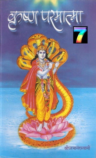 Krishna paramatma __7 | PDF
