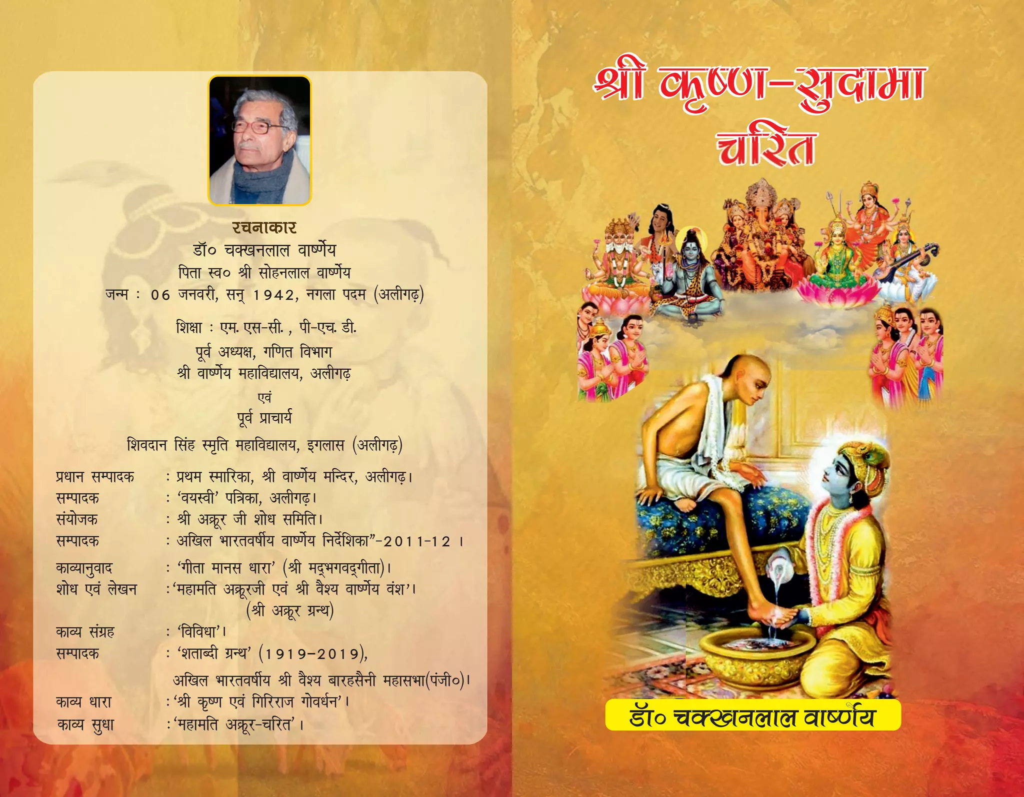 Krishna sudama charitra by dr. chakkhanlal varshney | PDF | Mental Health | Diseases and Conditions